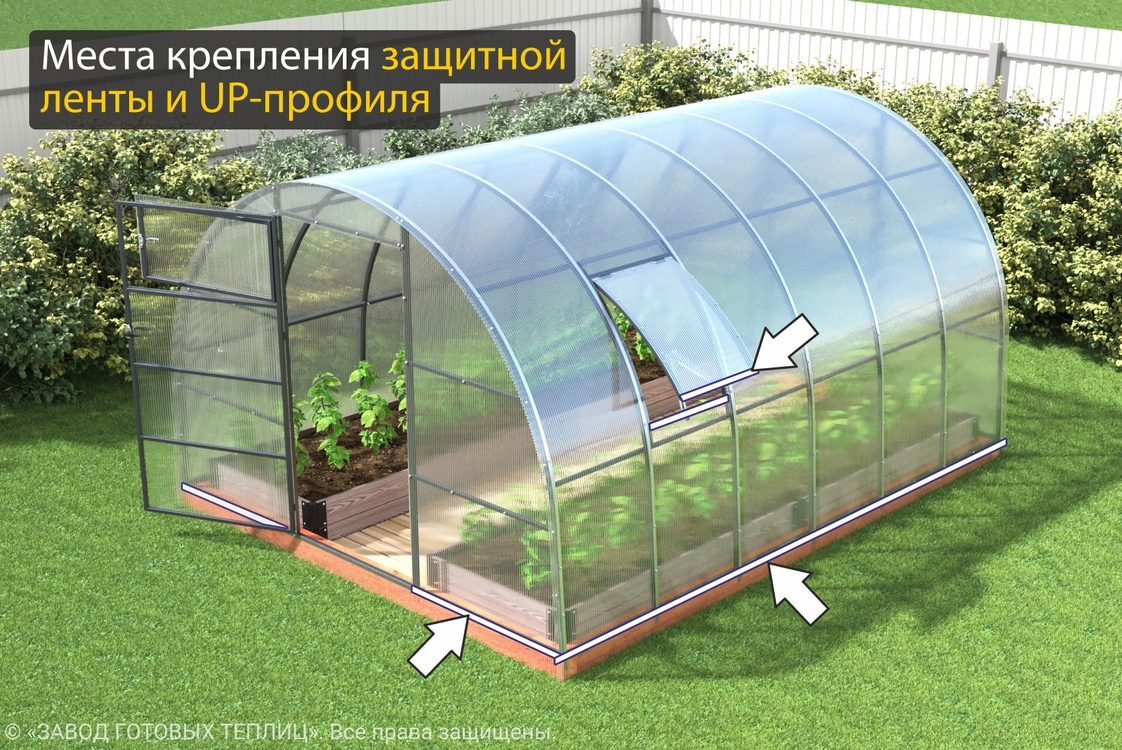 Защитная лента и UP-профиль для поликарбоната ЗАВОД ТЕПЛИЦ РУ в СПб ...